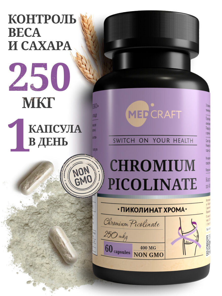 Пиколинат хрома для похудения и контроля аппетита, 250 мкг, 60 капсул, жиросжигатель / MedCraft