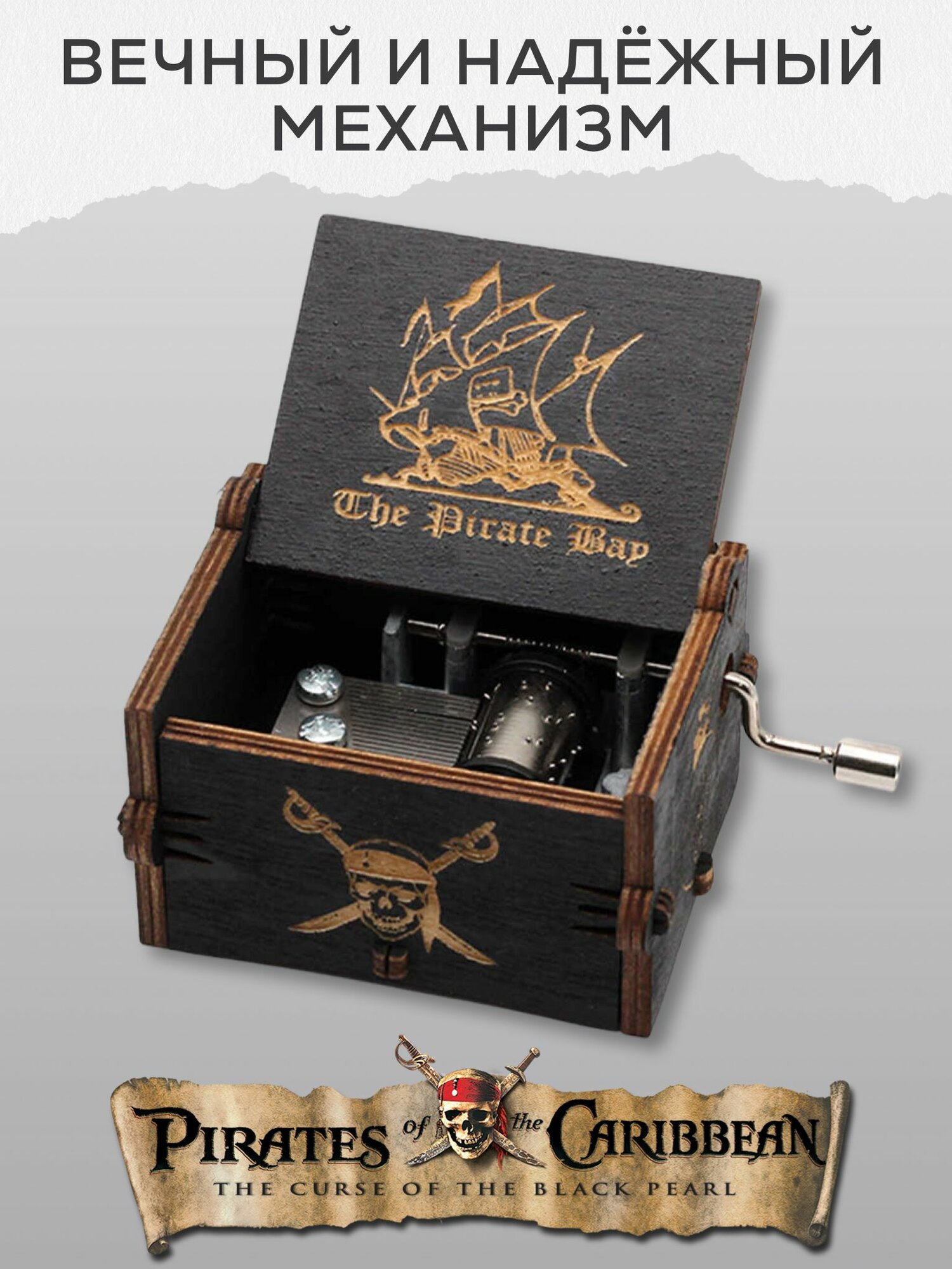 Музыкальная шкатулка