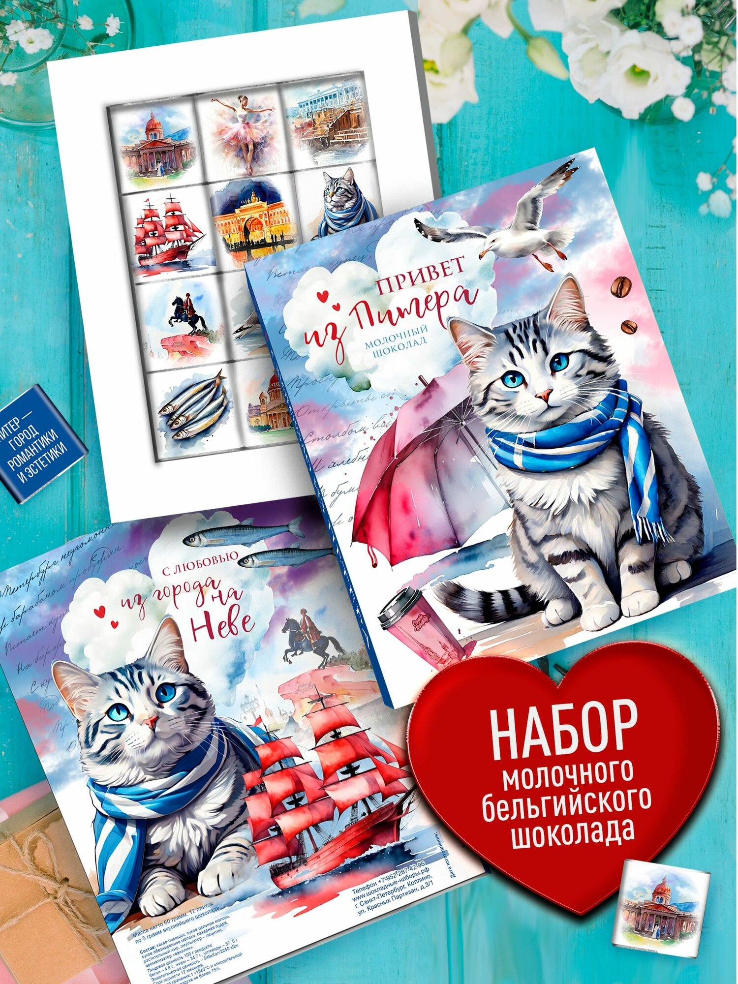 Набор - Привет из Питера. Сувениры и подарки из Санкт-Петербурга. Шоколад сувенирный в коробке с пожеланиями из Питера.