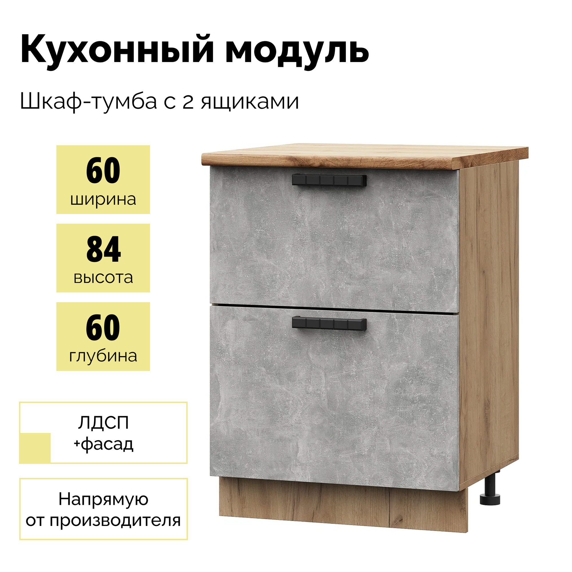 Шкаф кухонный ШН2Я 600 шкаф нижн с 2 ящ - Крафт/Ателье, Со столешницей