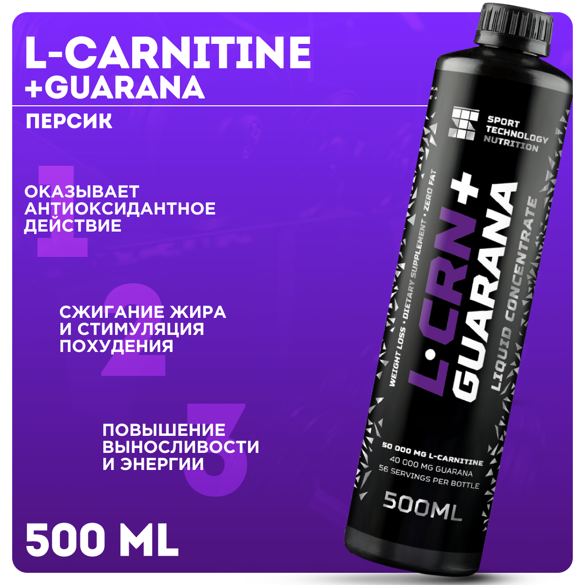 L- карнитин и гуарана SPORTTECH L-Carnitine + Guarana Liquid Concentrate, персик, 500 мл. Кофеин