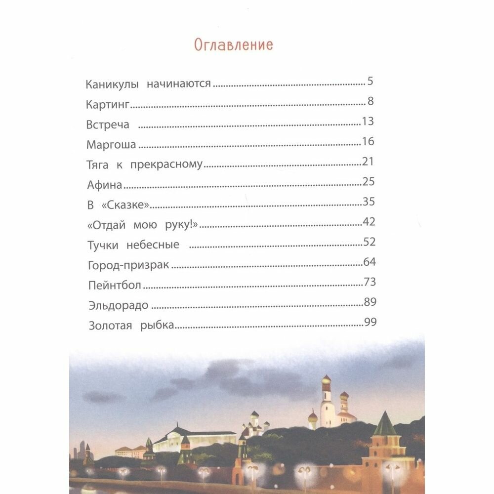 Книга Стрекоза Патиссон и Горькая Редька. Новая встреча. 2023 год, Весова Ю.