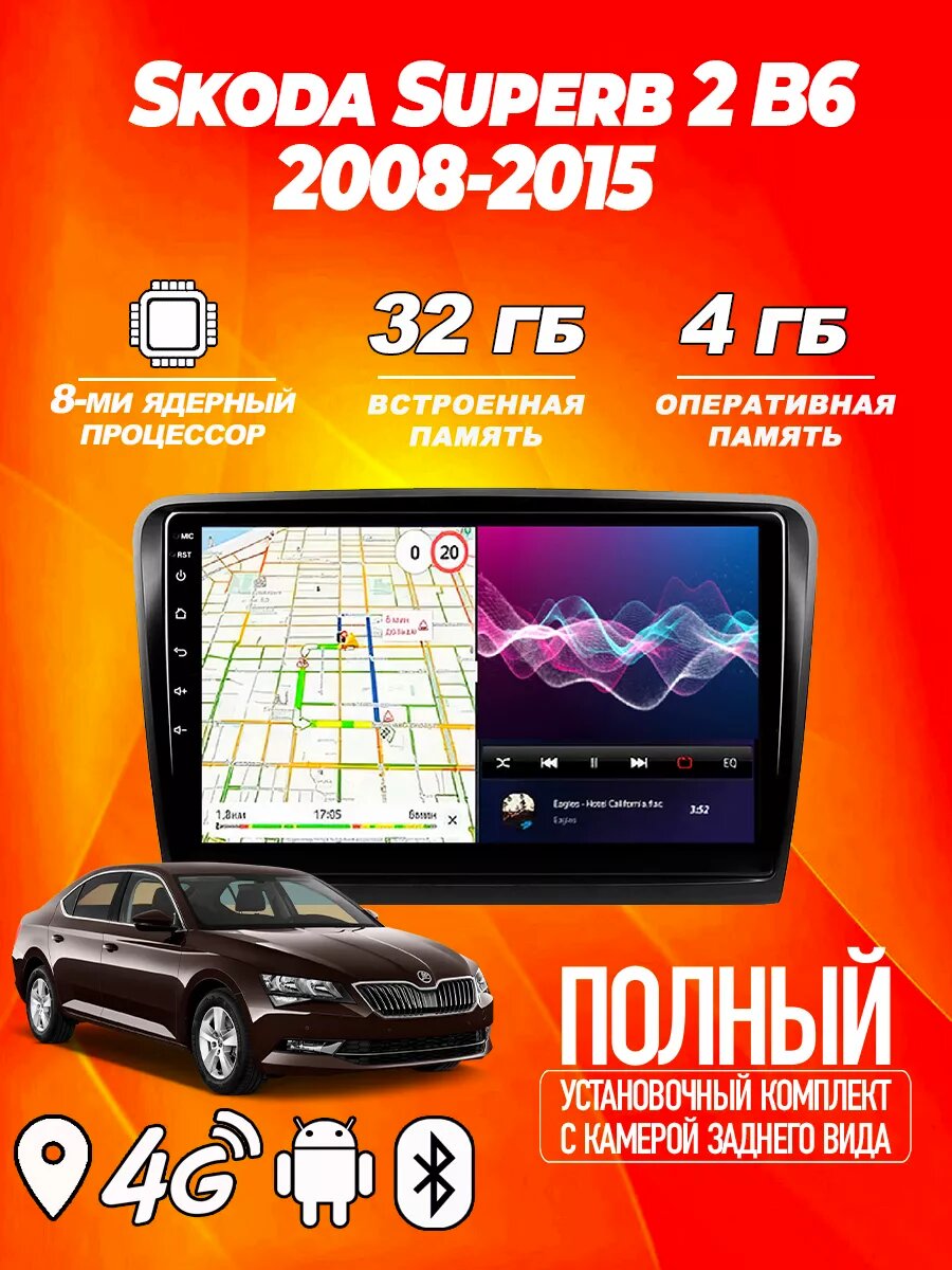 Магнитола TS18 PRO Skoda Superb 2 B6 2008-2015 4Gb+32Gb, Bluetooth, FM/AM, GPS