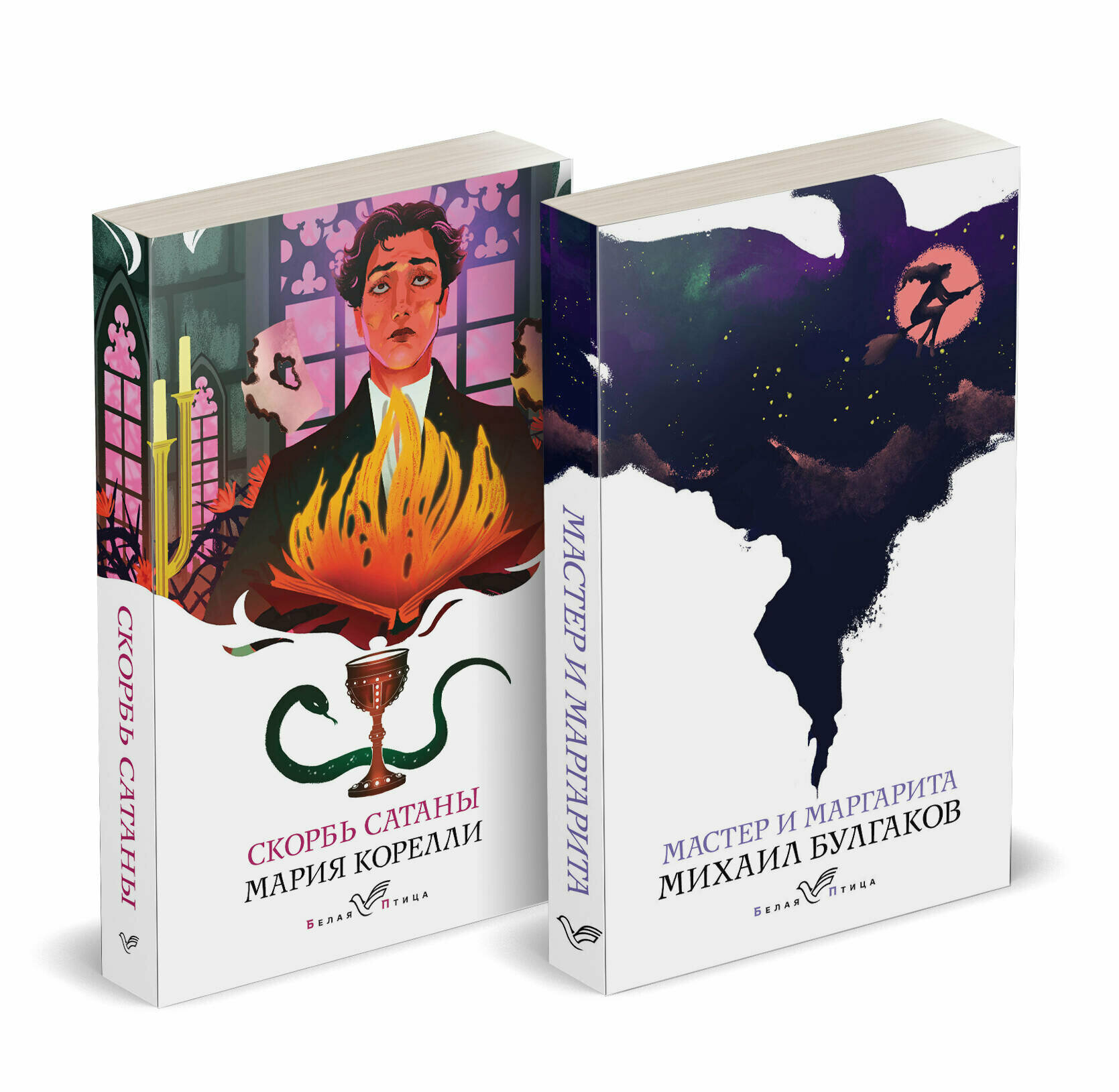 Книга "Дьявольская соната. Скорбь сатаны. Мастер и Маргарита. Комплект из 2-х книг", автор Булгаков М. А, Корелли М, издательство Эксмо