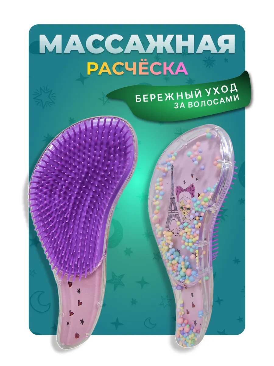 Расческа для волос массажная детская