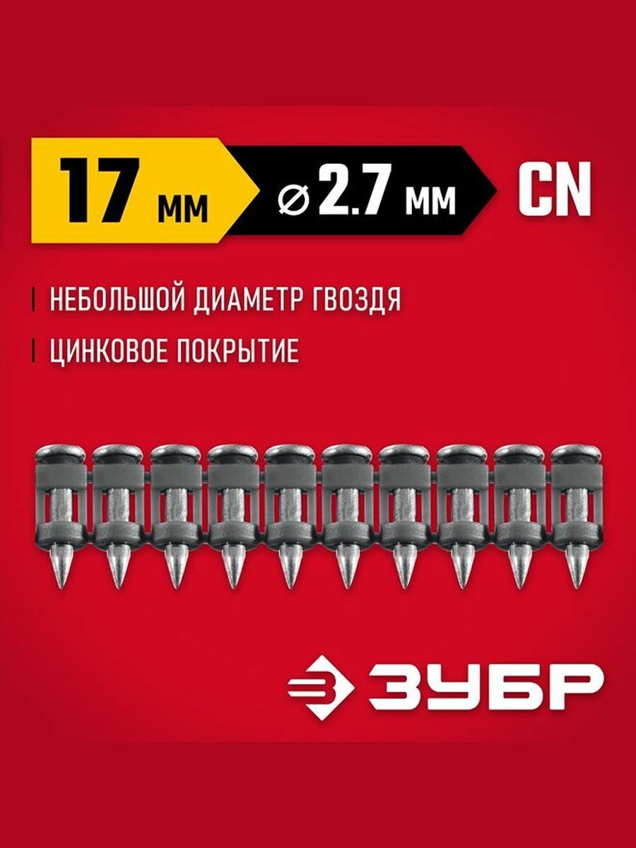 Гвозди по бетону оцинкованные, 1000 шт ЗУБР 17 х 2.7mm