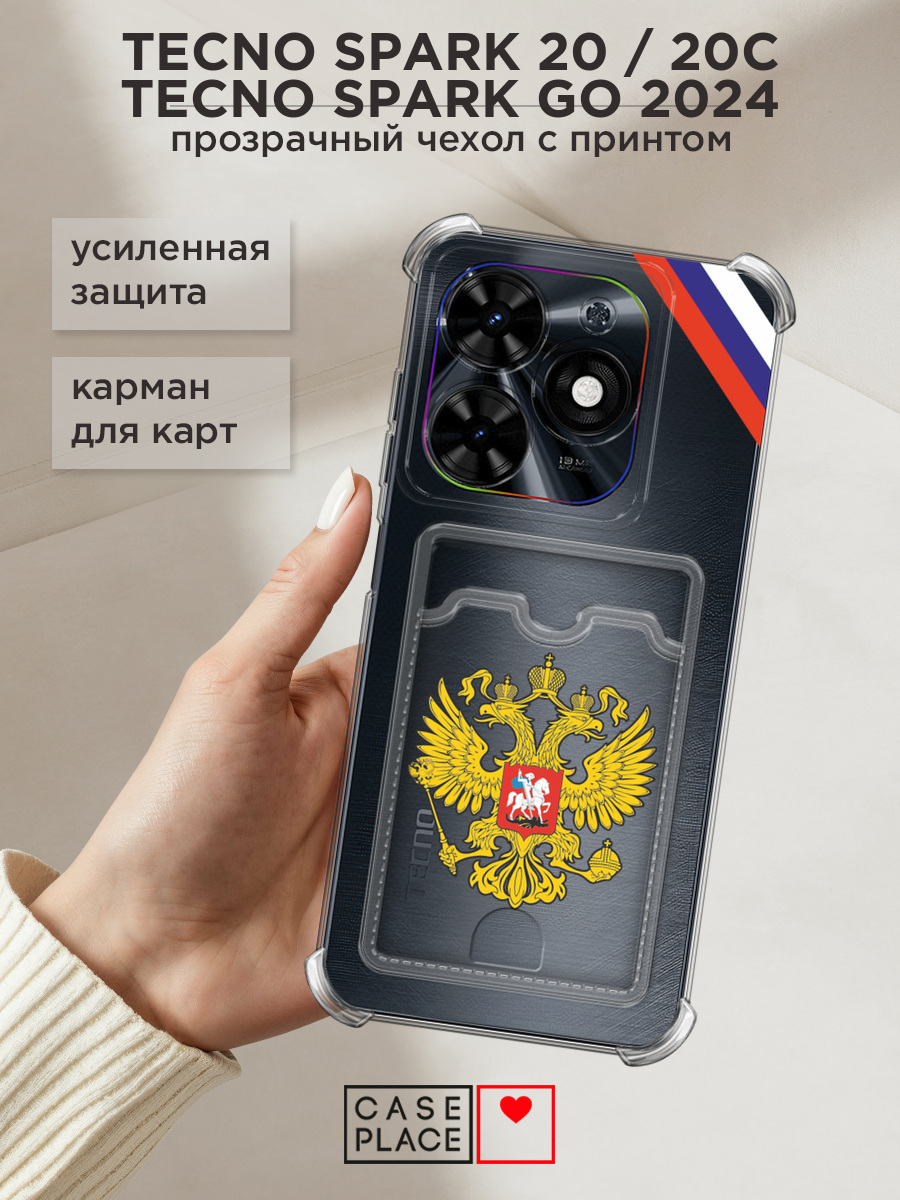 Чехол на Tecno Spark Go 2024/Spark 20C (Текно Спарк Го 2024/Спарк 20C) с картой и принтом "С гербом России"