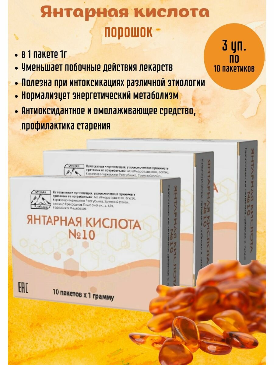 Янтарная кислота Флора Кавказа, БАД, порошок, 3 упаковки по 10 пакетиков