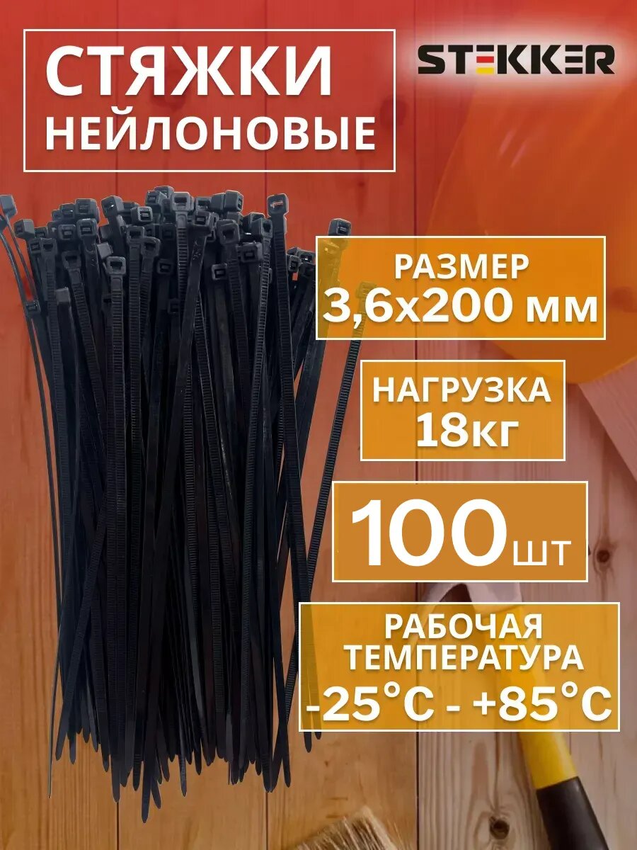Стяжки пластиковые хомуты нейлоновые 3,6x200 мм 100 шт