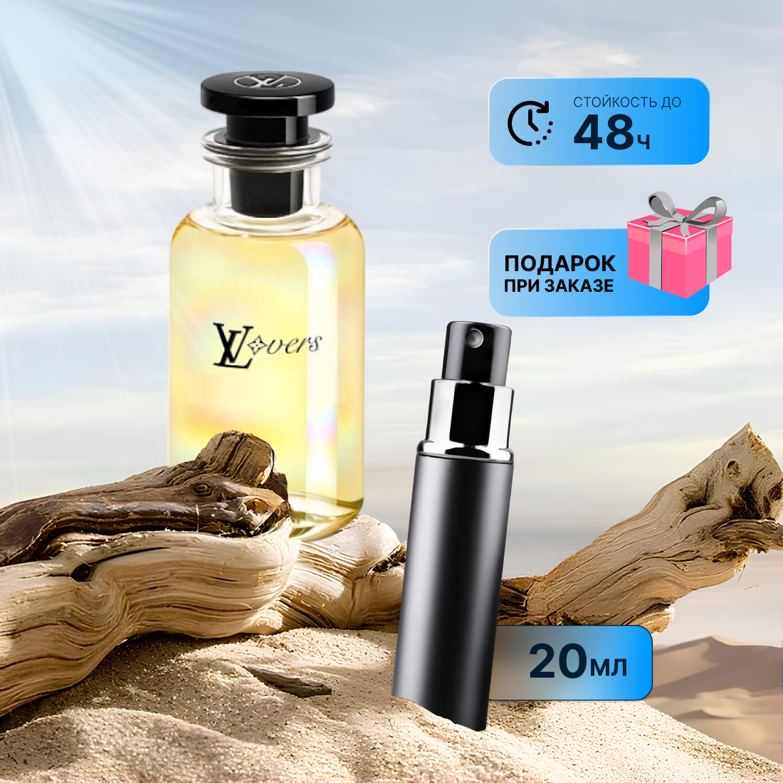 Парфюмерная вода по мотивам Louis Vuitton LV Lovers миниатюра 20 мл