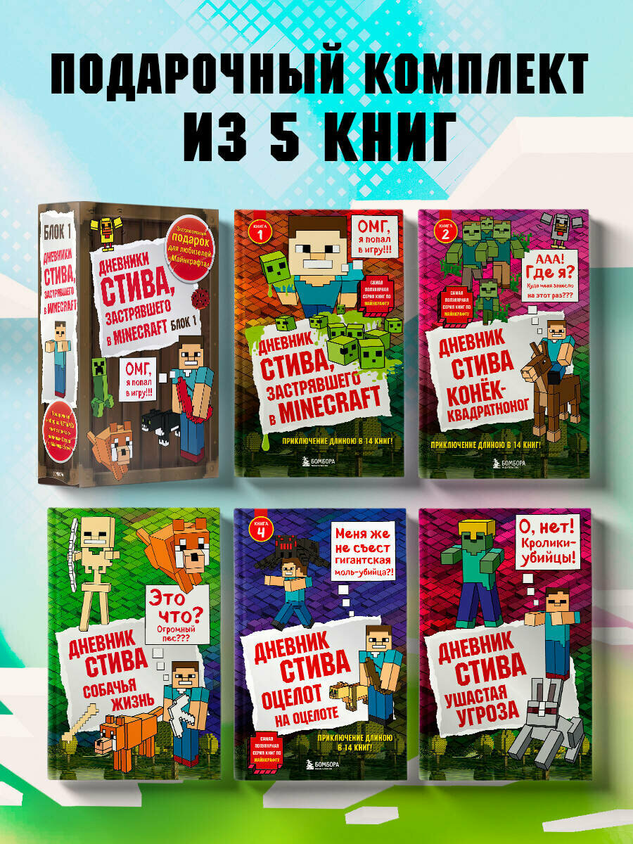 Дневник Стива. Подарочный комплект. Книги 1-5