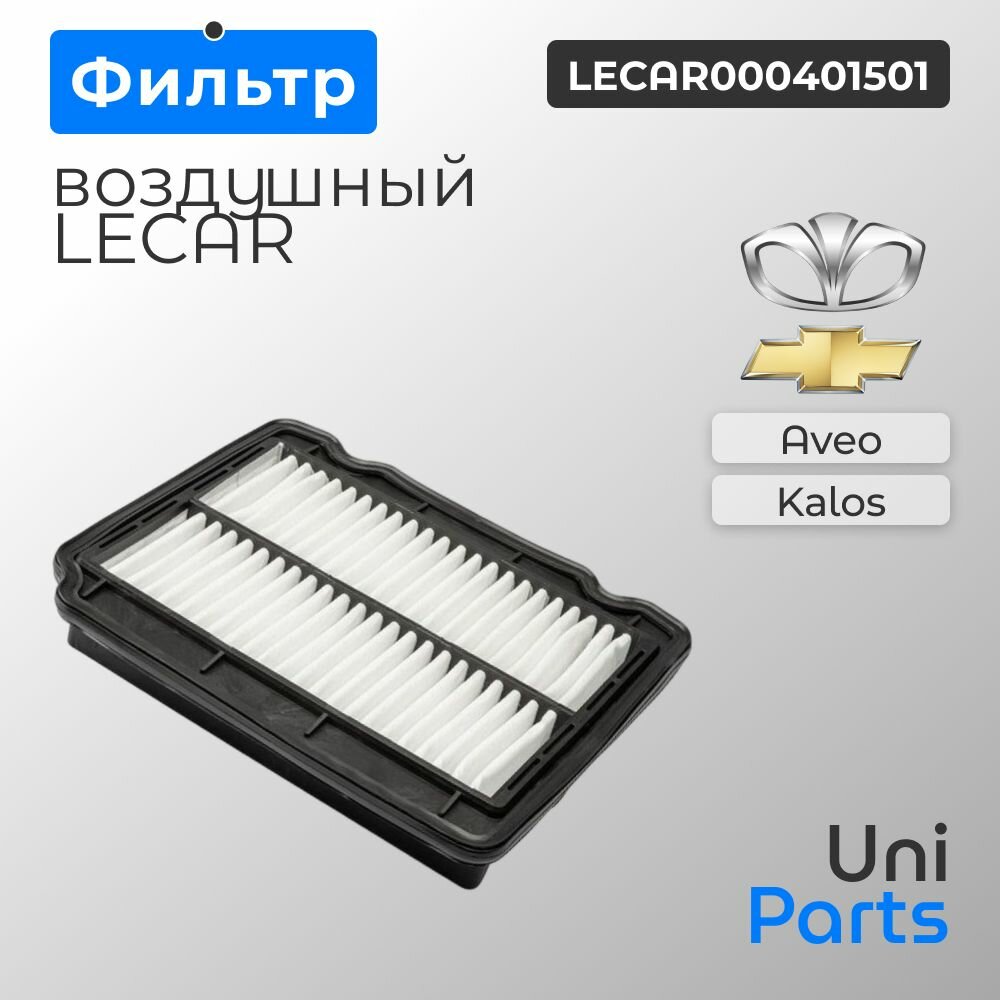 Фильтр воздушный CHEVROLET Aveo CHEVROLET EUROPE DAEWOO (GM) Aveo Kalos