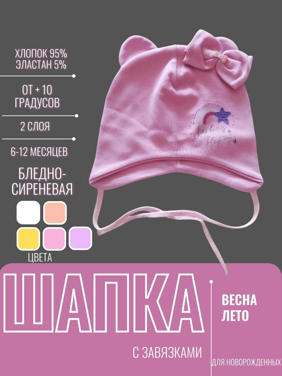 Шапка для новорождённых, детская, с завязками, для девочки для девочек