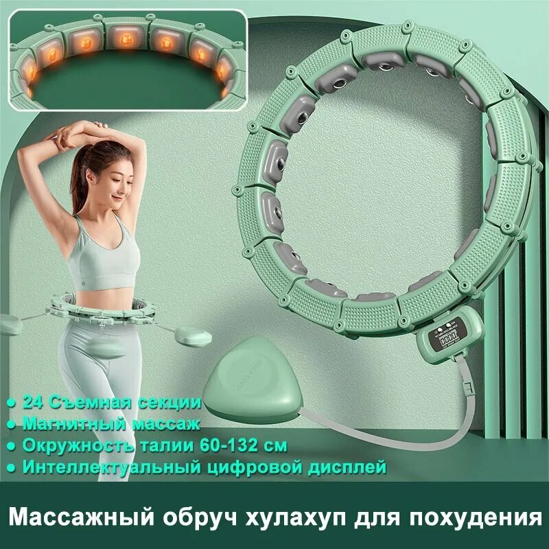 Магнитный массажный обруч для похудения хулахуп съемная 60-132 см, Интеллектуальный цифровой дисплей