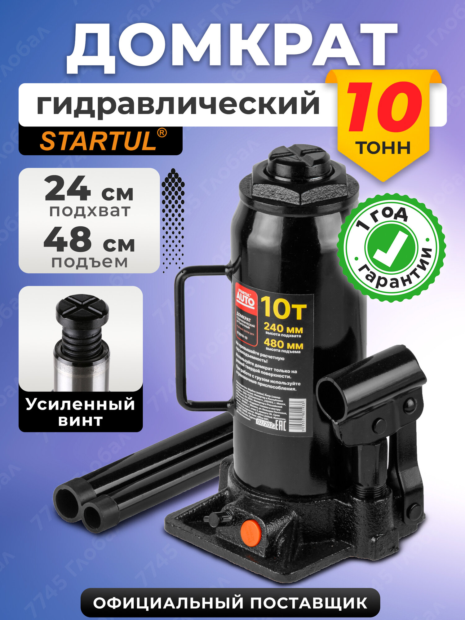 Домкрат гидравлический бутылочный 10 т STARTUL Auto (ST8019-10)