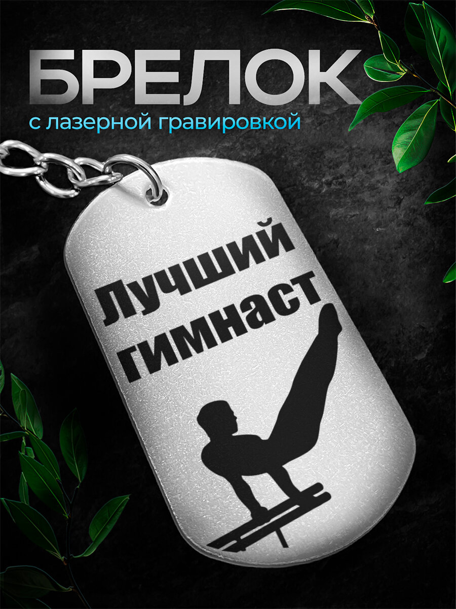 Брелок IREVIVE