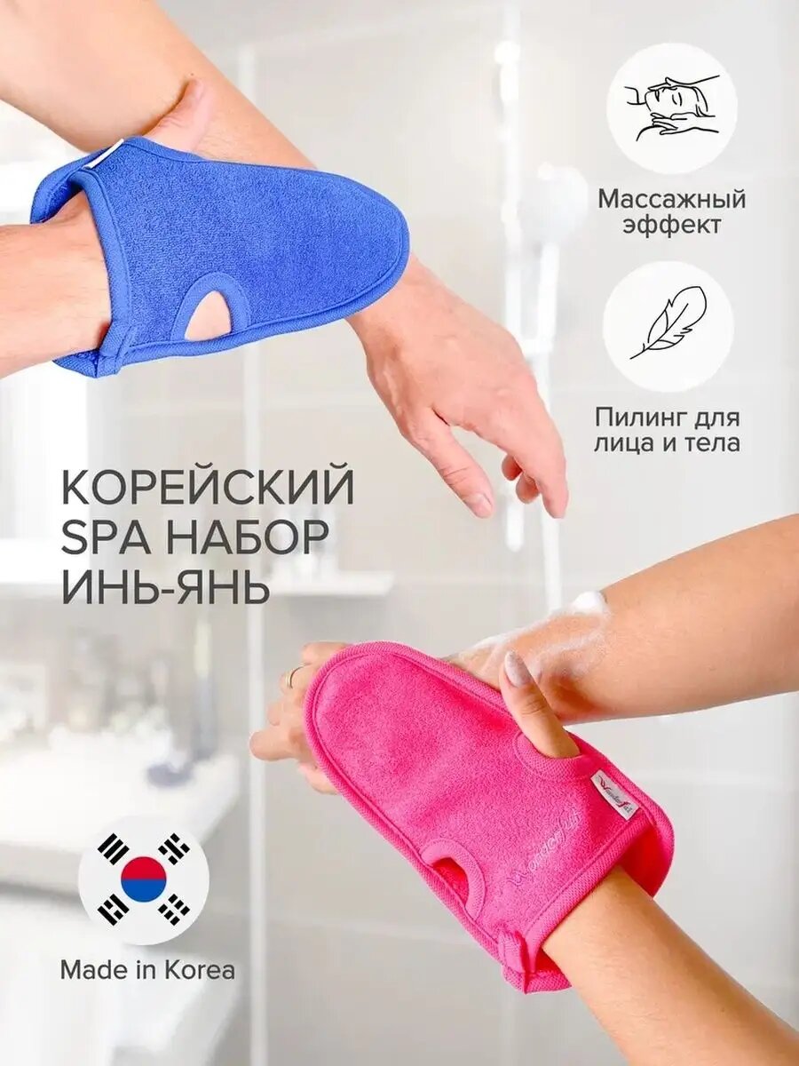 Корейские мочалки варежка для пилинга