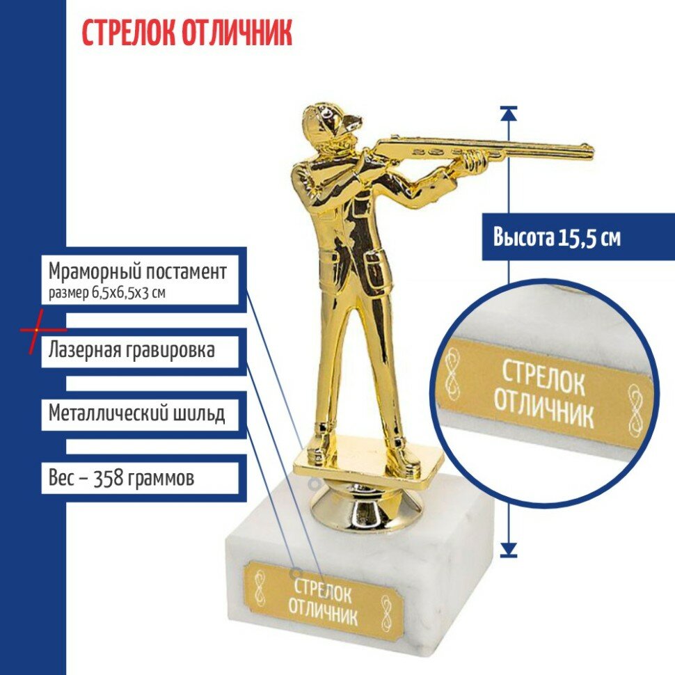 Статуэтка Стрелок "Стрелок отличник" на мраморном постаменте (15,5 см)