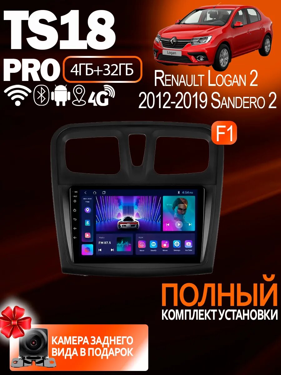 Магнитола TS18 PRO Renault Logan 2 2012-2019 4ГБ+32ГБ