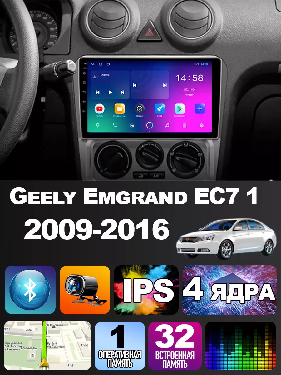 Магнитола Geely Emgrand EC7 1 2009-2016 1+32 Gb, Bluetooth, FM/AM, GPS