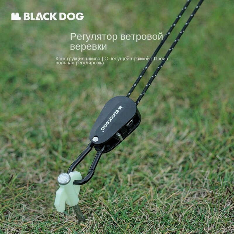Naturehike BLACKDOG Регулятор ветрового каната, CBD2300PJ014, Прочие аксессуары для палатки