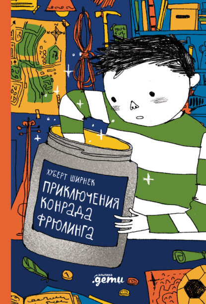 Приключения Конрада Фрюлинга [Цифровая книга]