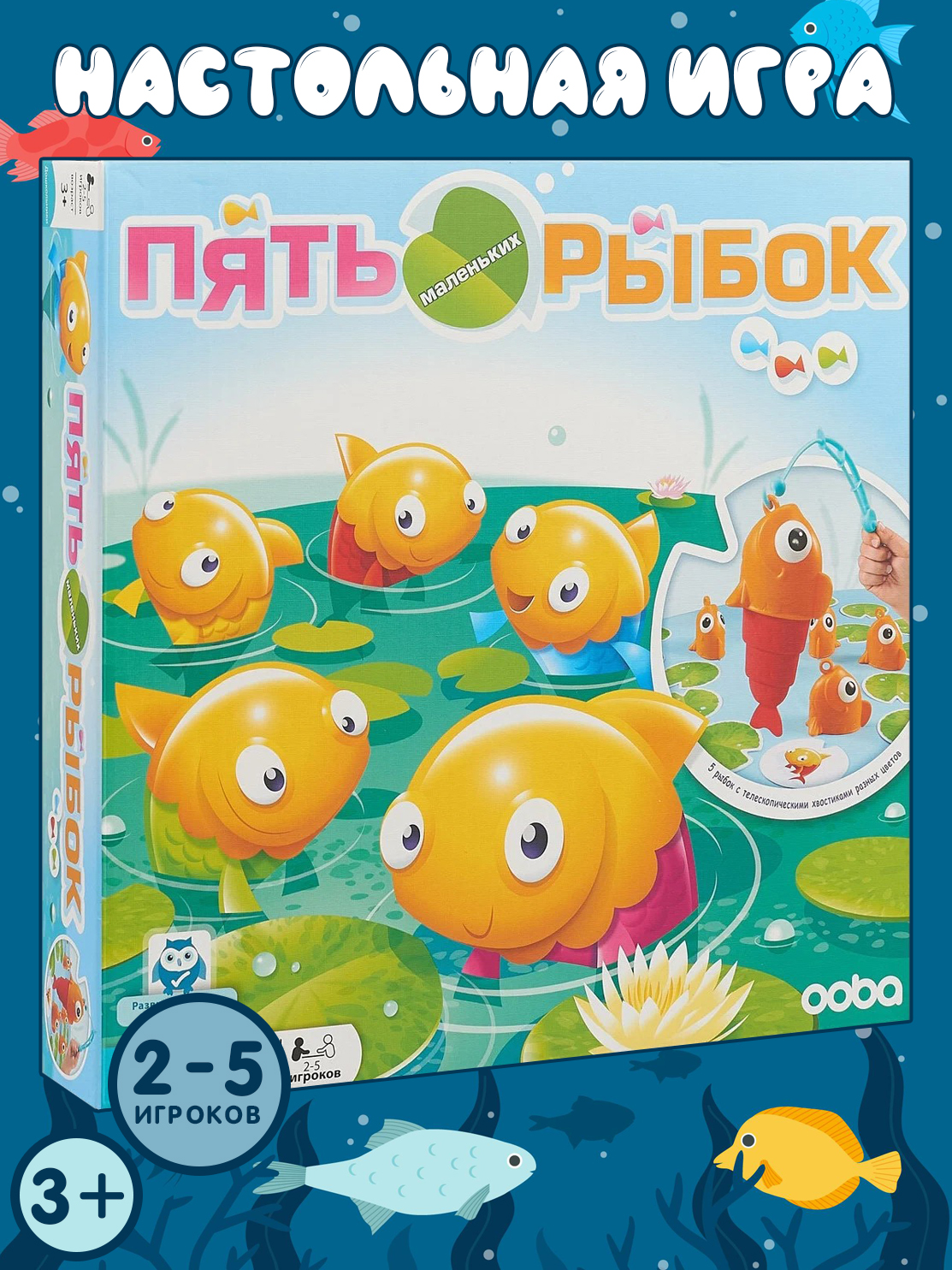 НИ 5 маленьких рыбок