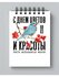 Блокнот на 8 марта №46, А6
