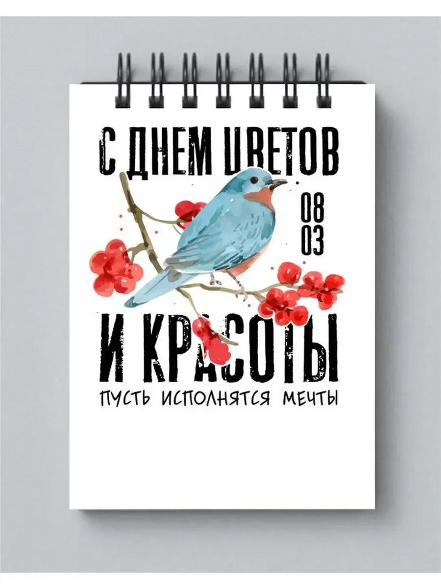 Блокнот на 8 марта №46, А6