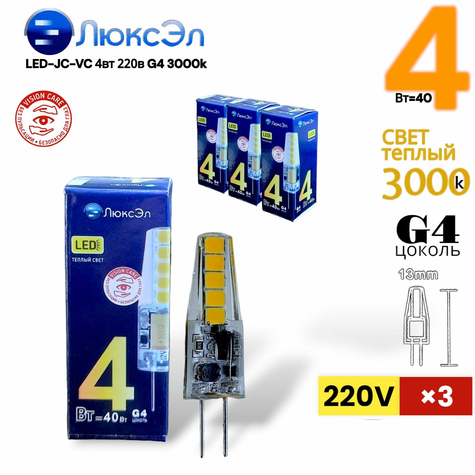 Лампа светодиодная Люксэл g4 220v 4w 3000k