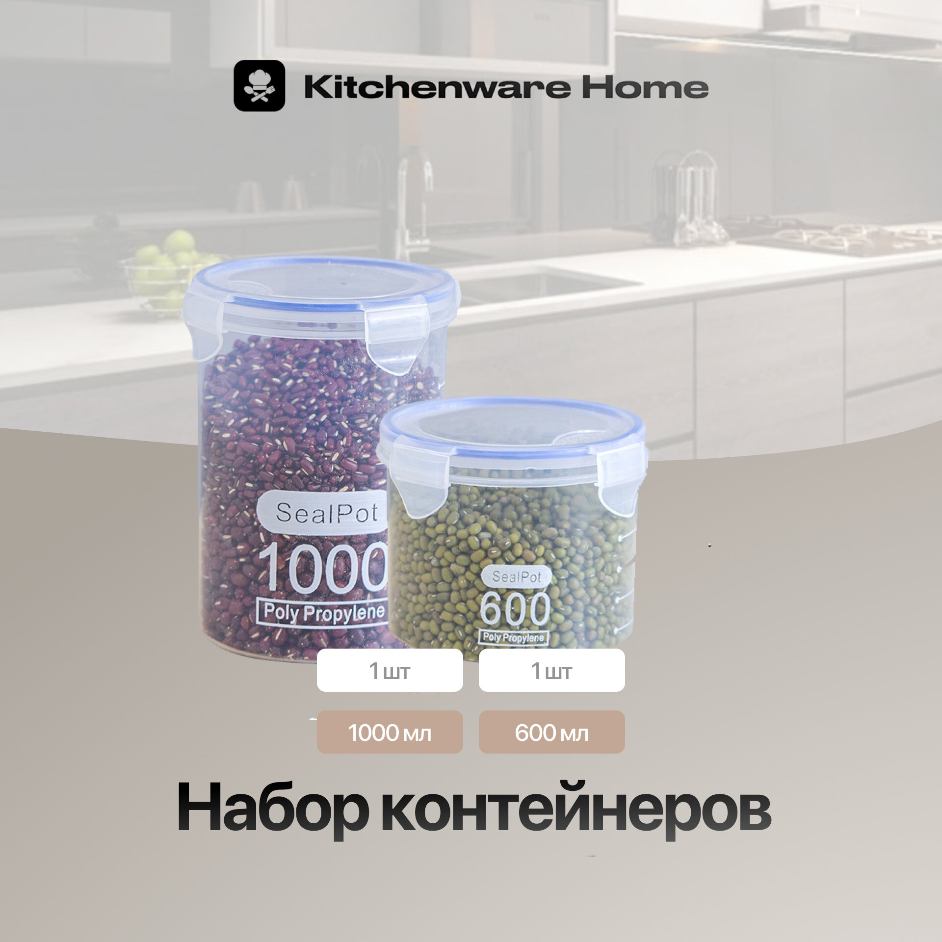 Набор пищевых контейнеров для хранения 2шт (1000 мл, 600 мл)
