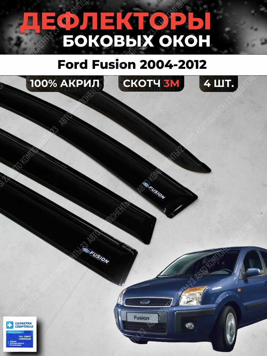 Дефлекторы окон Ford Fusion хэтчбек 2004-2012 / Ветровики Форд фюжен фьюжен
