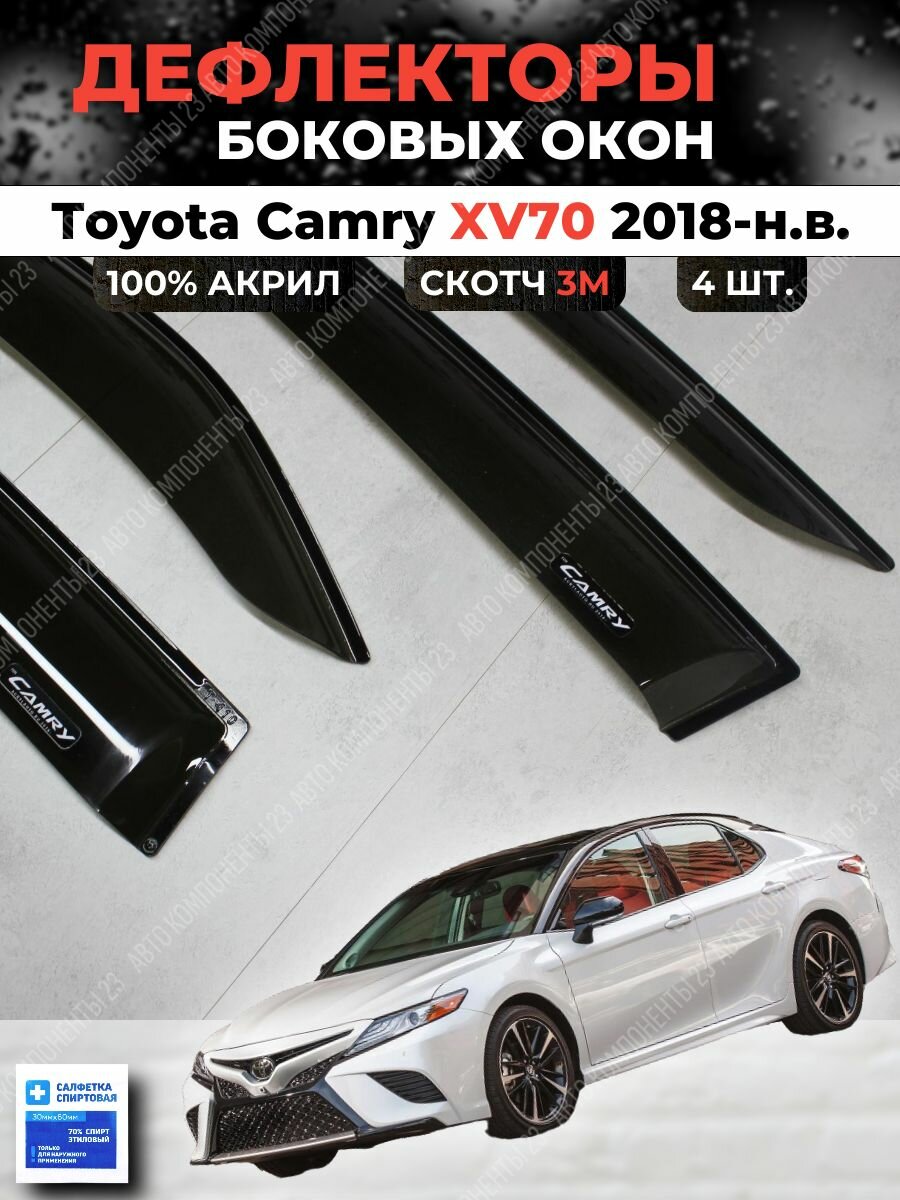 Дефлекторы окон Тойота Камри 70 2018-н. в. / Ветровики Toyota Camry XV70