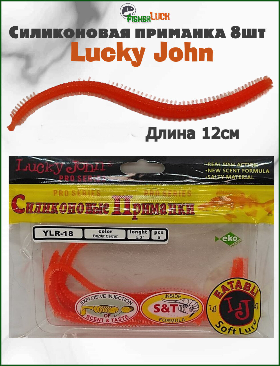 Съедобная силиконовая приманка для рыбалки Червь 120мм 5.3" 8шт / Силиконовая ароматизированная резина/ Мягкая приманка червь для ловли судака, щуки, окуня