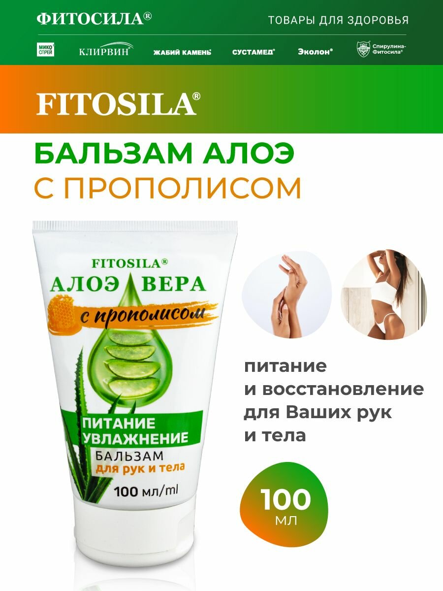 Бальзам Алоэ с прополисом 100 г