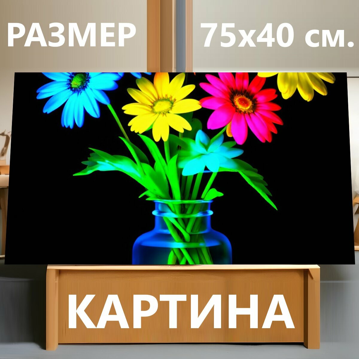 Картина на холсте "Цветы в абстрактном стиле, светящиеся в ярких цветах: синие, красные, желтые, зеленые, размещены в прозрачной вазе. Фон." на подрамнике 75х40 см. для интерьера