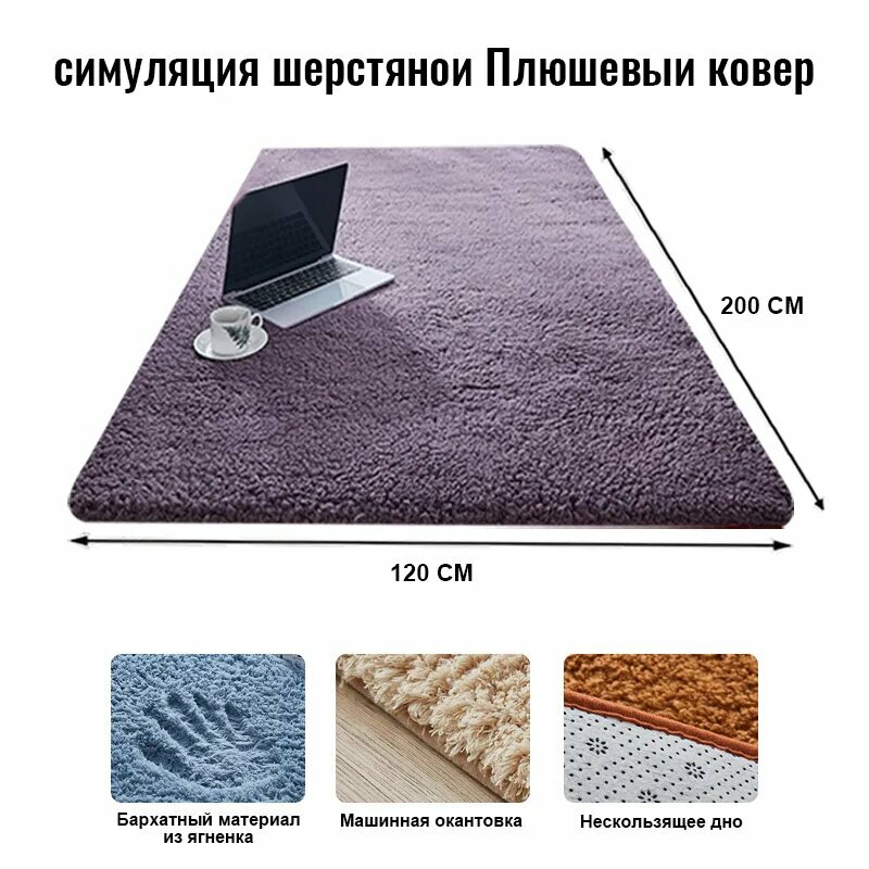 Ковер LBSX, искусственный, ворс 4 см, противоскользящий, сиреневый, 1,2 x 2 метра — фото 1