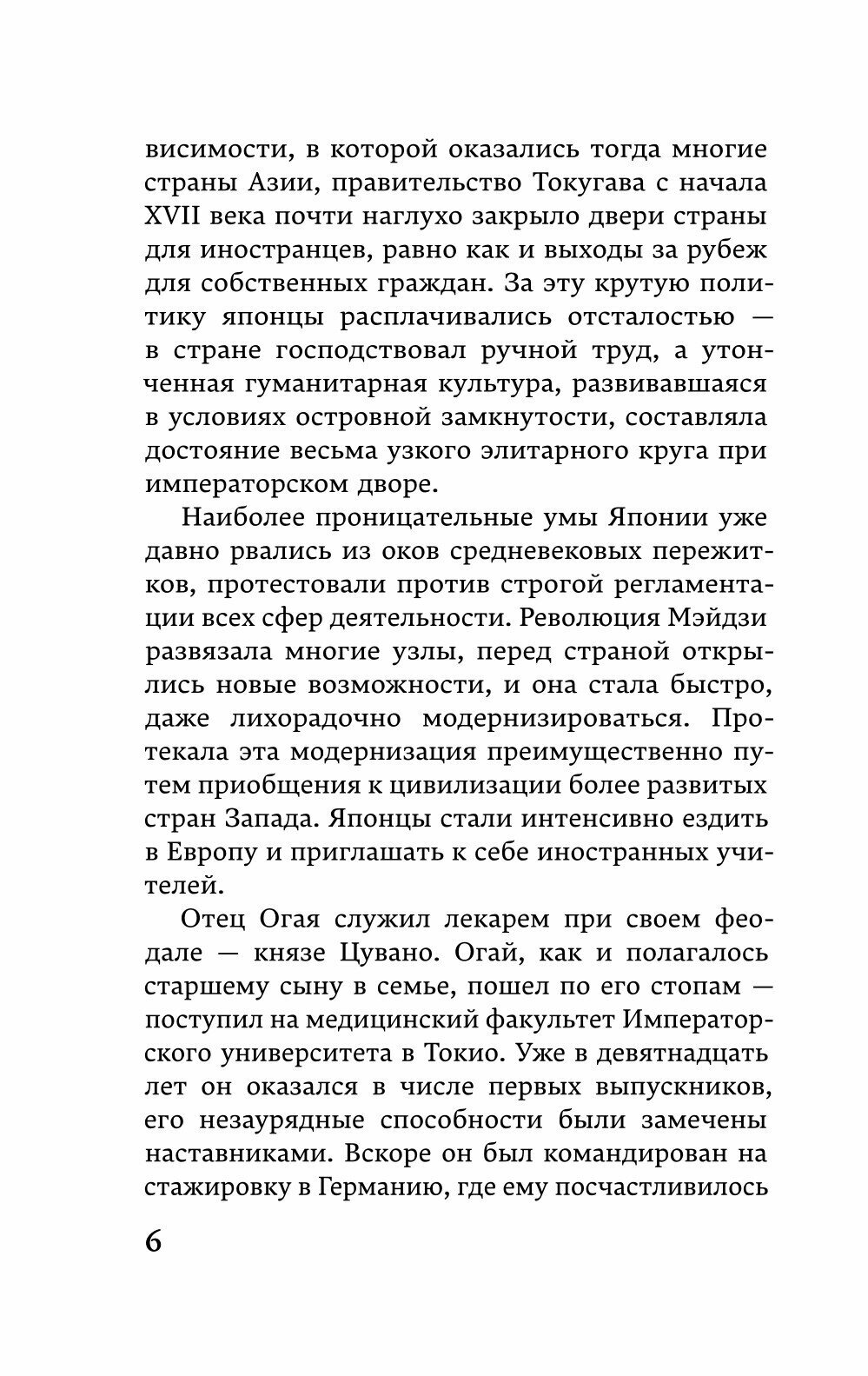 Танцовщица. Огай М. ЭКСМО — фото 1