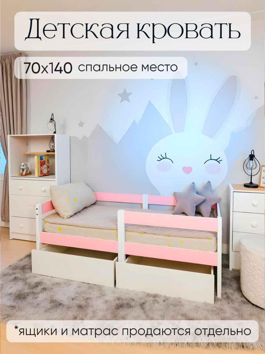 Детская кровать, 70x140, с защитным бортом, ЛДСП, розовая/белая