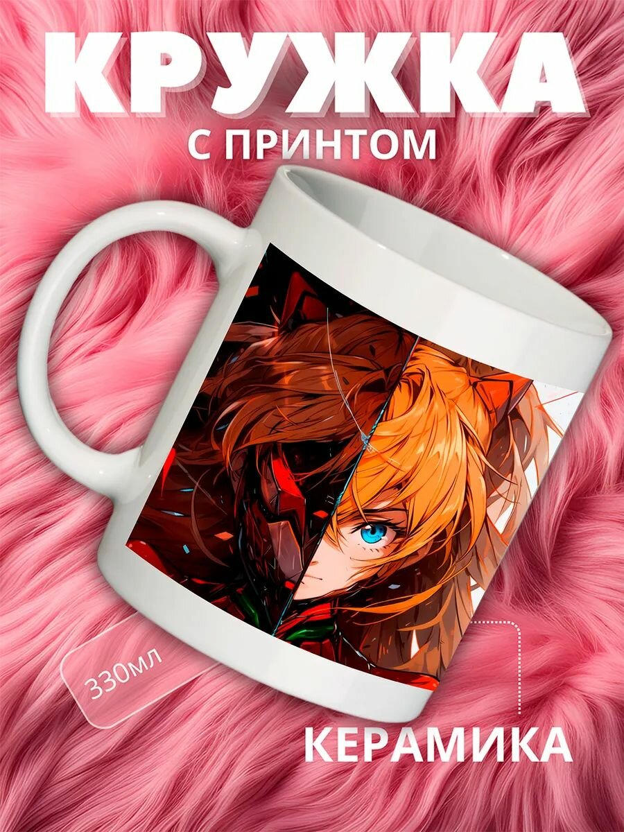 Кружка для чая Аска Лэнгли евангелион