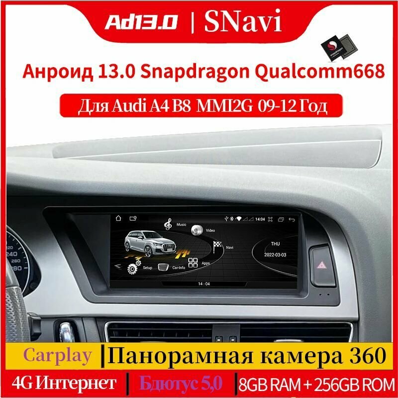 Speed Snavi Для Audi A4 B8 09-12 Год 8+256GB Автомагнитола С 8.8 Дюймов Экран Carplay Huawei Hicar