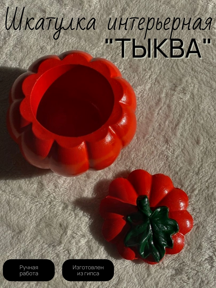 Шкатулка интерьерная "Тыква"