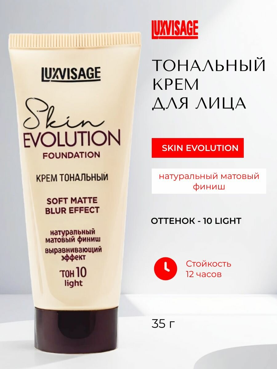 Тональный крем для лица LUXVISAGE Skin Evolution Soft matte blur effect, тон 10 Light