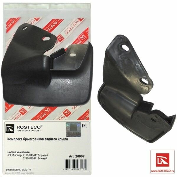 Брызговик (2шт) Лада Приора/ Ваз 2170 задние