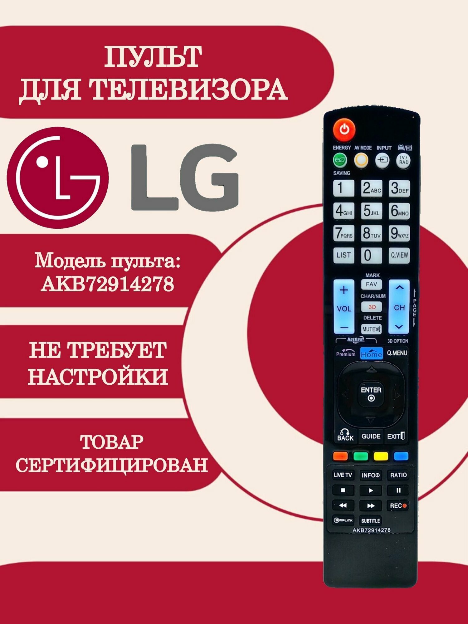Пульт AKB72914278 для телевизора LG