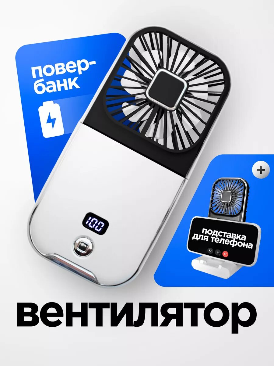 Портативный вентилятор мини с ремешком на шею, мини-вентилятор складной, подставка под телефон +power bank