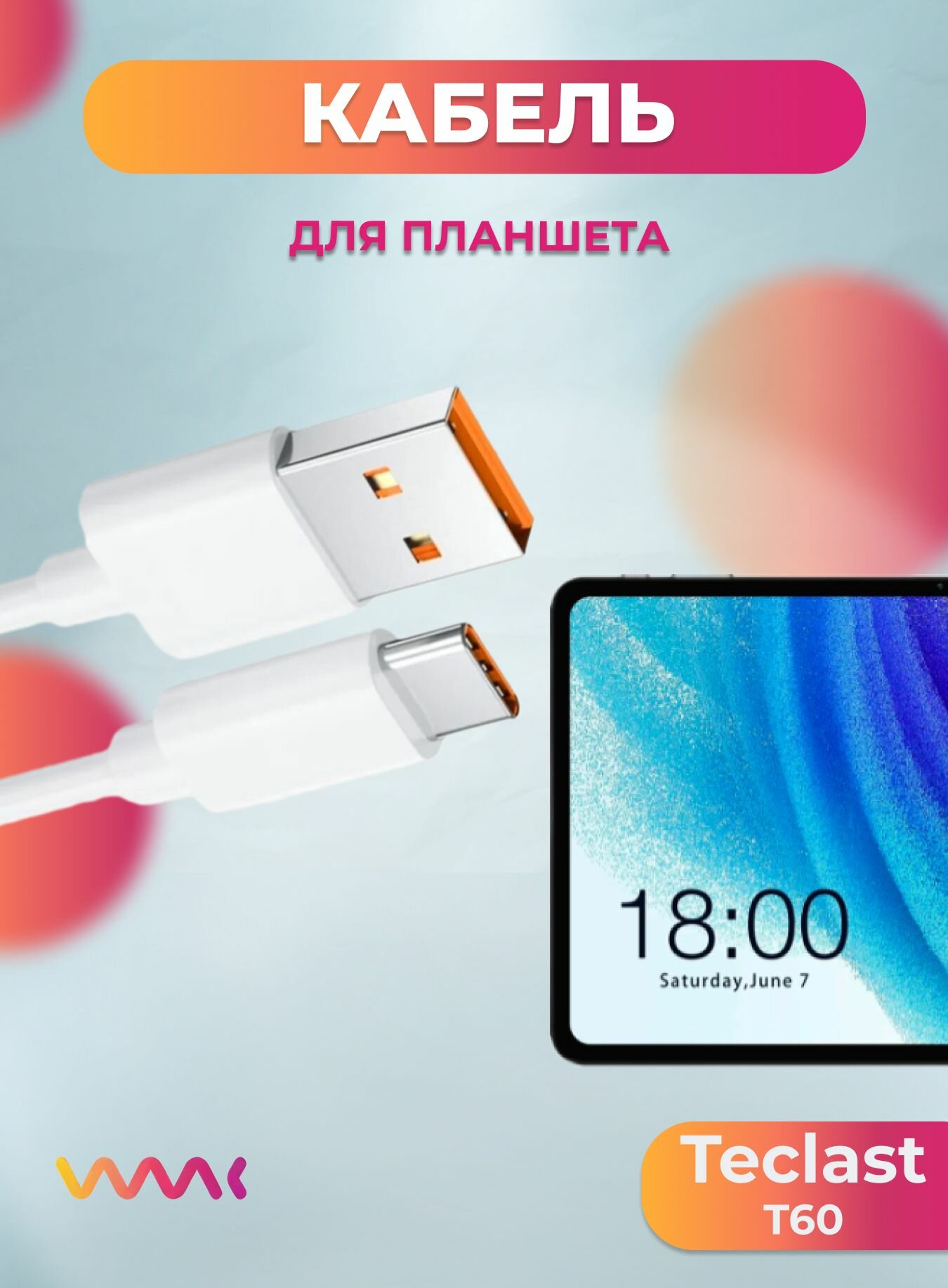 Кабель питания для планшета Teclast T60. Провод для Teclast T60.