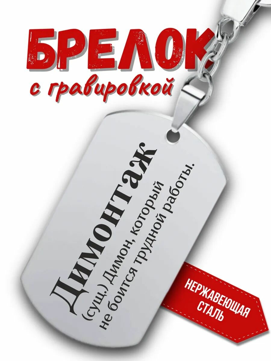 Брелок