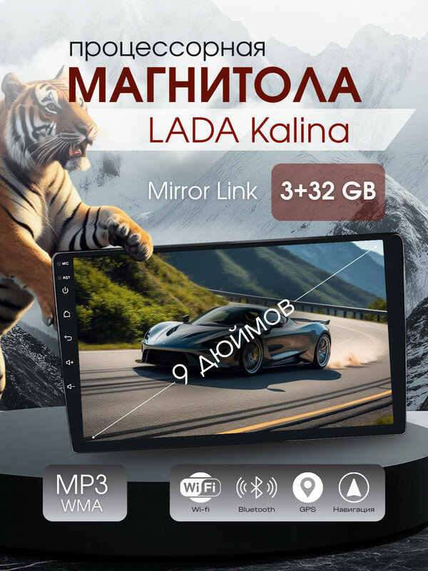 Магнитола процессорная для LADA Kalina (лада Калина) / 9", 2 DIN, 3ГБ/32ГБ, Android, iOS, ВТ, WI-FI, MirrorLink