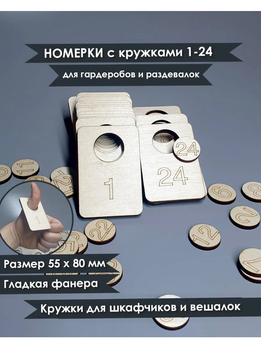 Номерок для гардероба